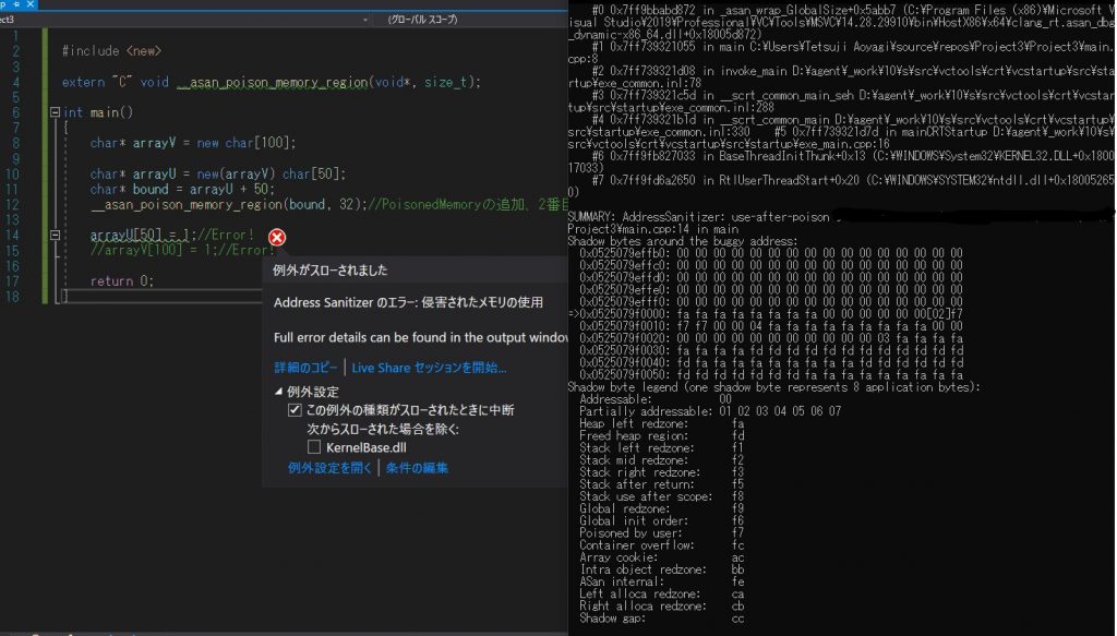 【C＋＋】MSVCでAddressSanitizerを使ってみる – 株式会社ロジカルビート
