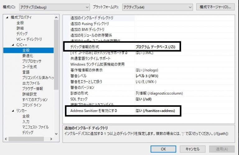 【C＋＋】MSVCでAddressSanitizerを使ってみる – 株式会社ロジカルビート